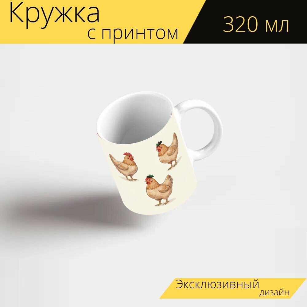 Кружка с рисунком, принтом "Три курицы в акварельном стиле. Милые домашние птицы на светлом фоне, нарисованные в мягкой акварельной манере. Тёплые бежево-коричневые оттенки." 320 мл.