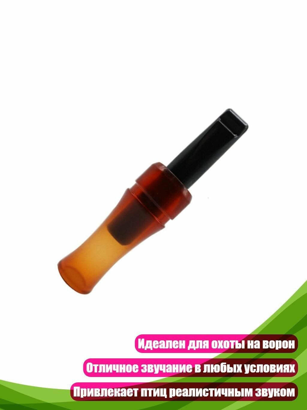 Свисток-маник для ворон