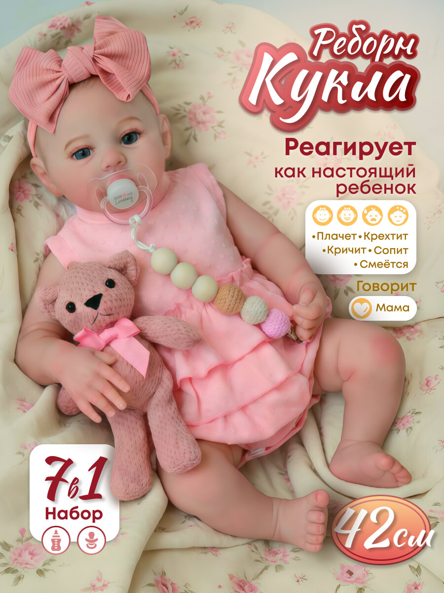 Кукла REBORN "Хоуп", силикон, пластик, высота 42см, реалистичная, для девочек 3+