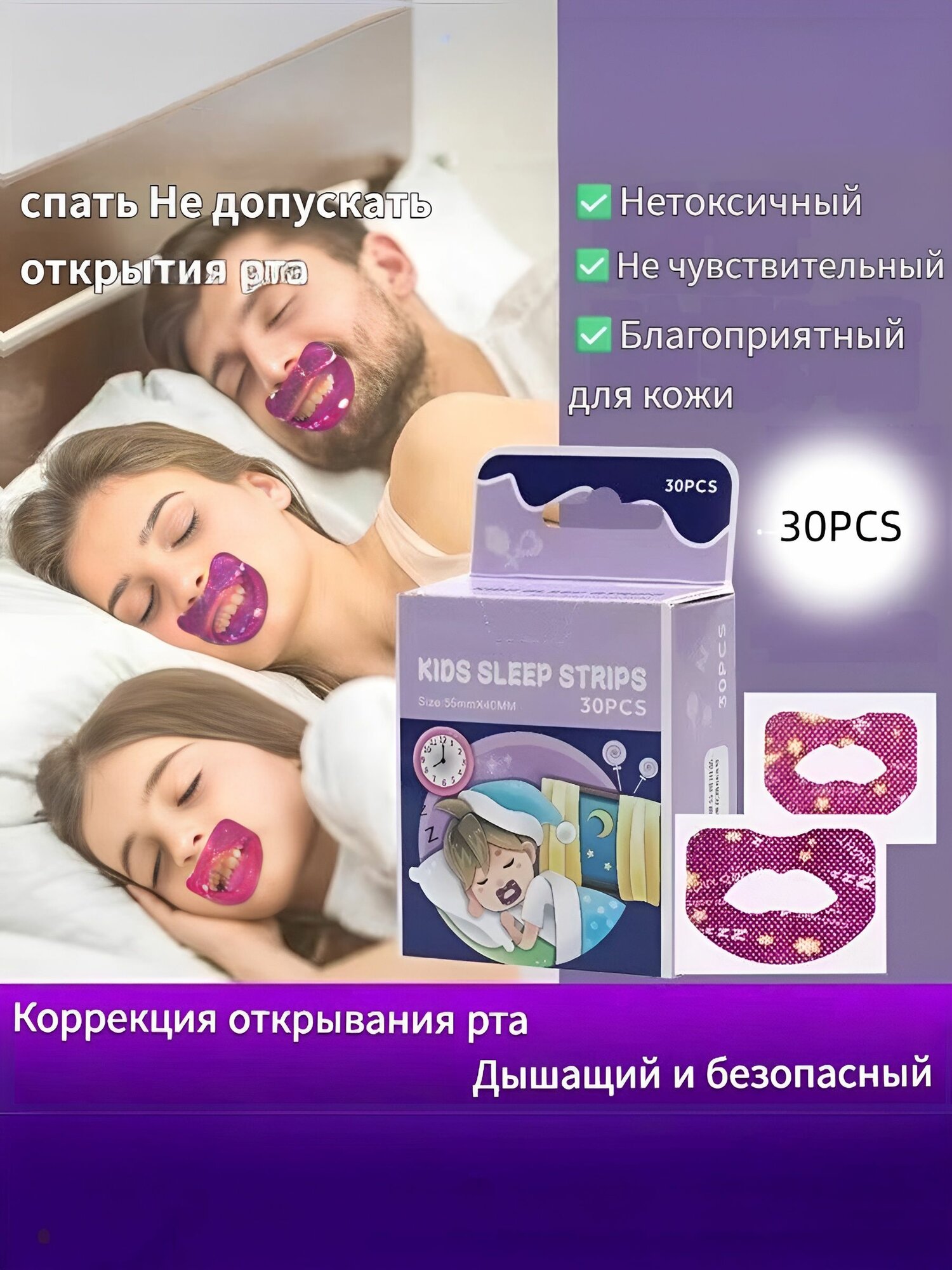 Наклейки против храпа и орального дыхания для взрослых и детей, гипоаллергенные, 30 шт, защита от храпа, заглушка для рта
