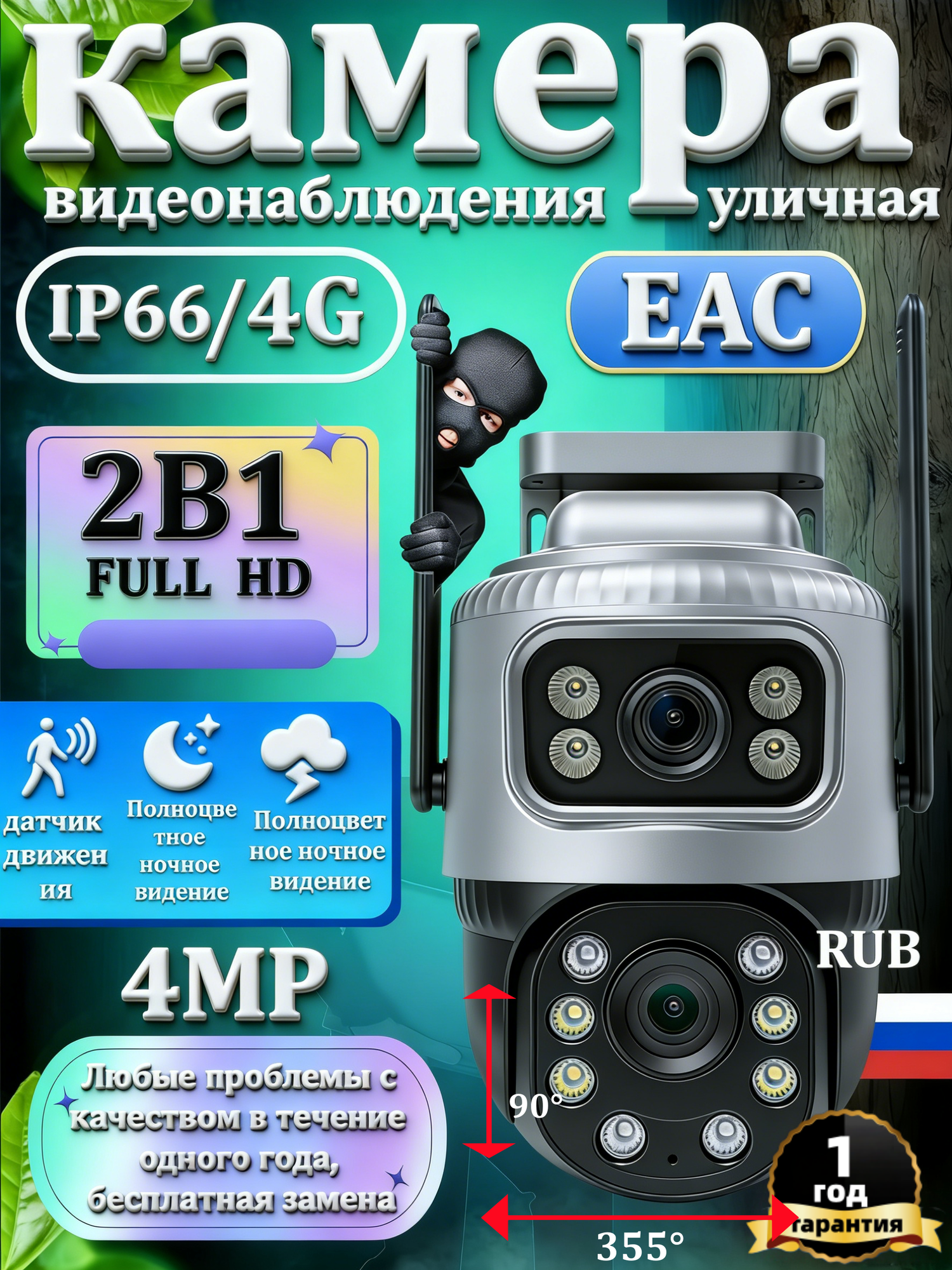 Kамера видеонаблюдения 4g/4 МП/Двойной объектив/4G/датчик движения/Для внутреннего и наружного использования