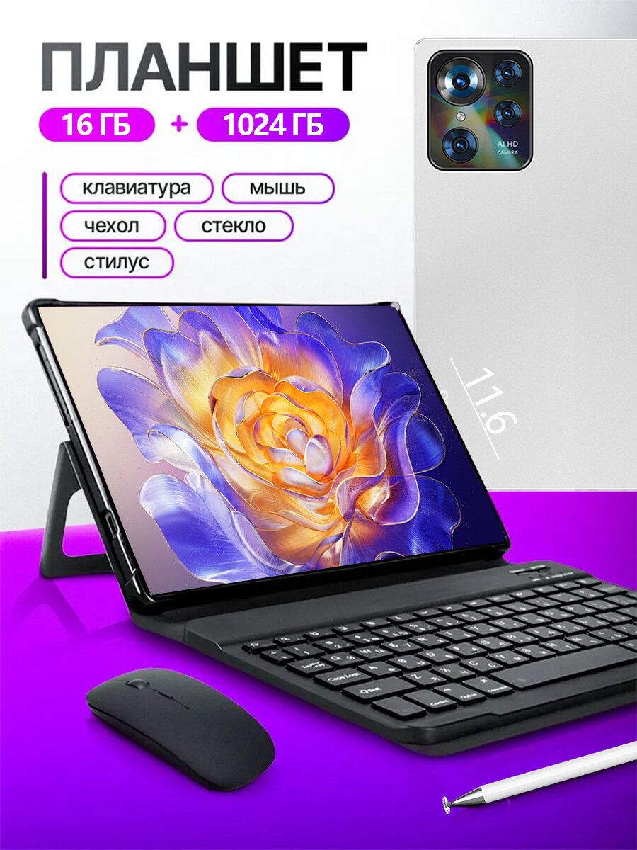 Планшет "PAD8MAX", 11.6 дюймов, 10 ядер, влагозащищенный, Android 14