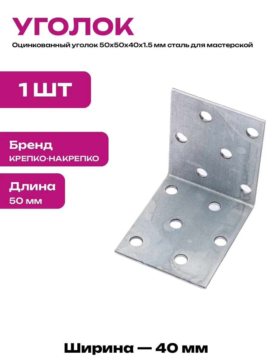 Стальной крепеж 50х50х40х1.5 мм цинк для надежного монтажа