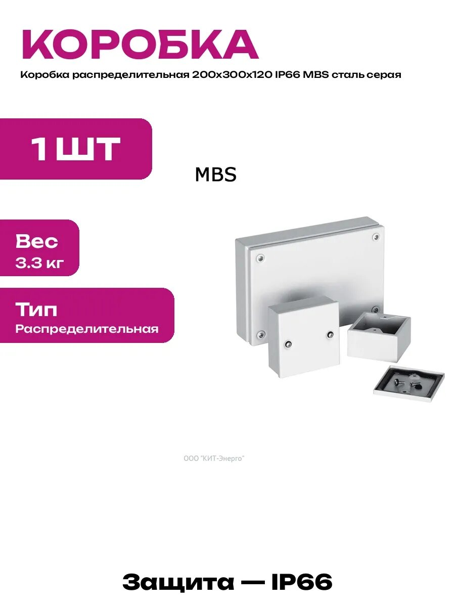 Коробка монтажная стальная 200х300х120 мм серая уличная IP66