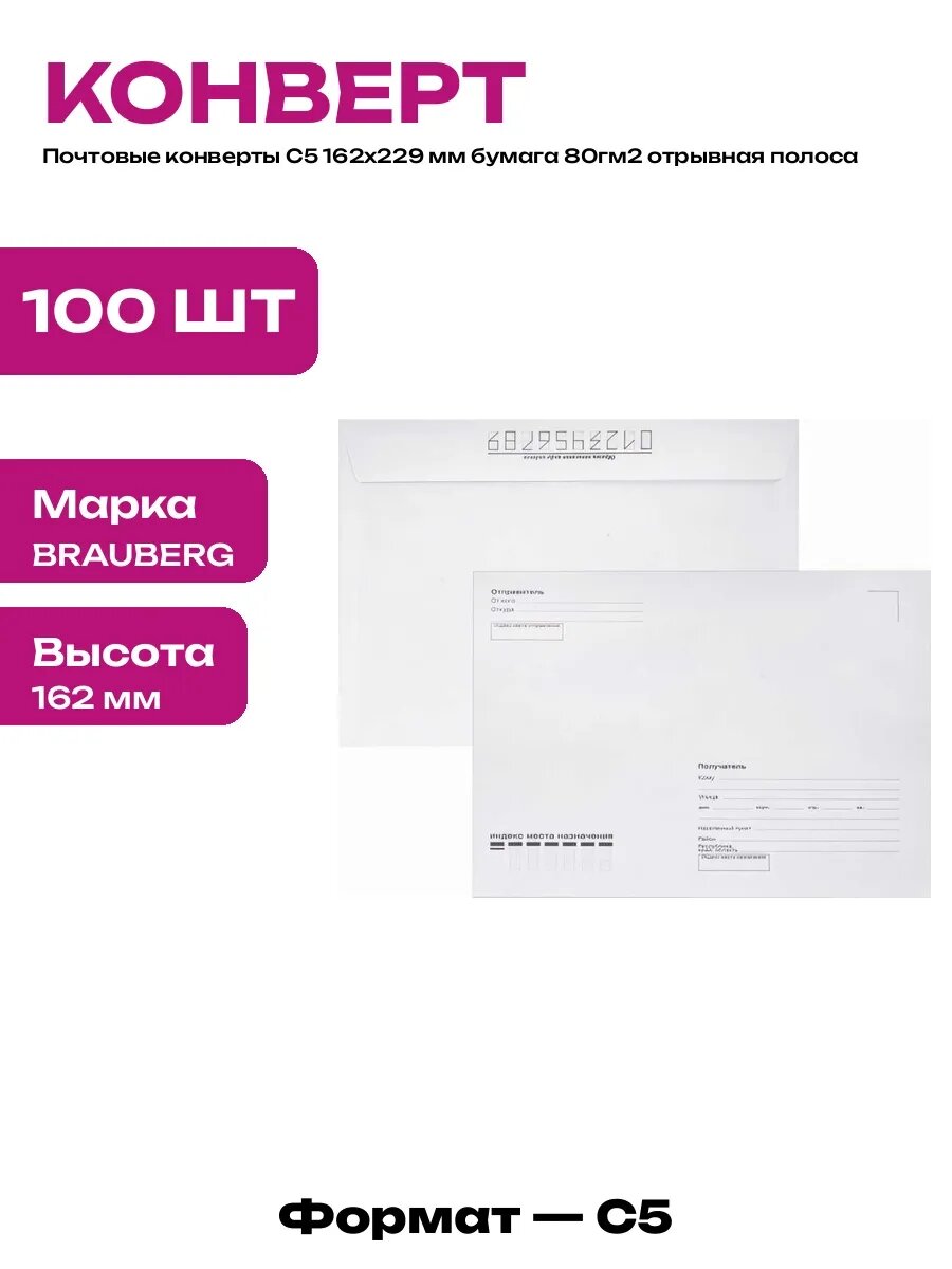 Конверты С5 162х229 мм с клейким краем и защитной запечаткой
