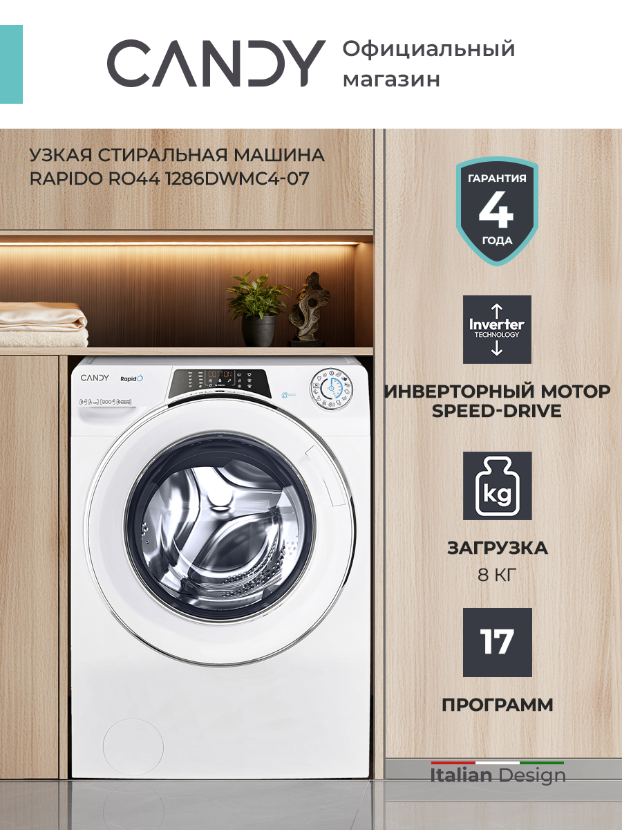 Стиральная машина узкая инвертор Candy RapidO RO441286DWMC4-07, 8 кг