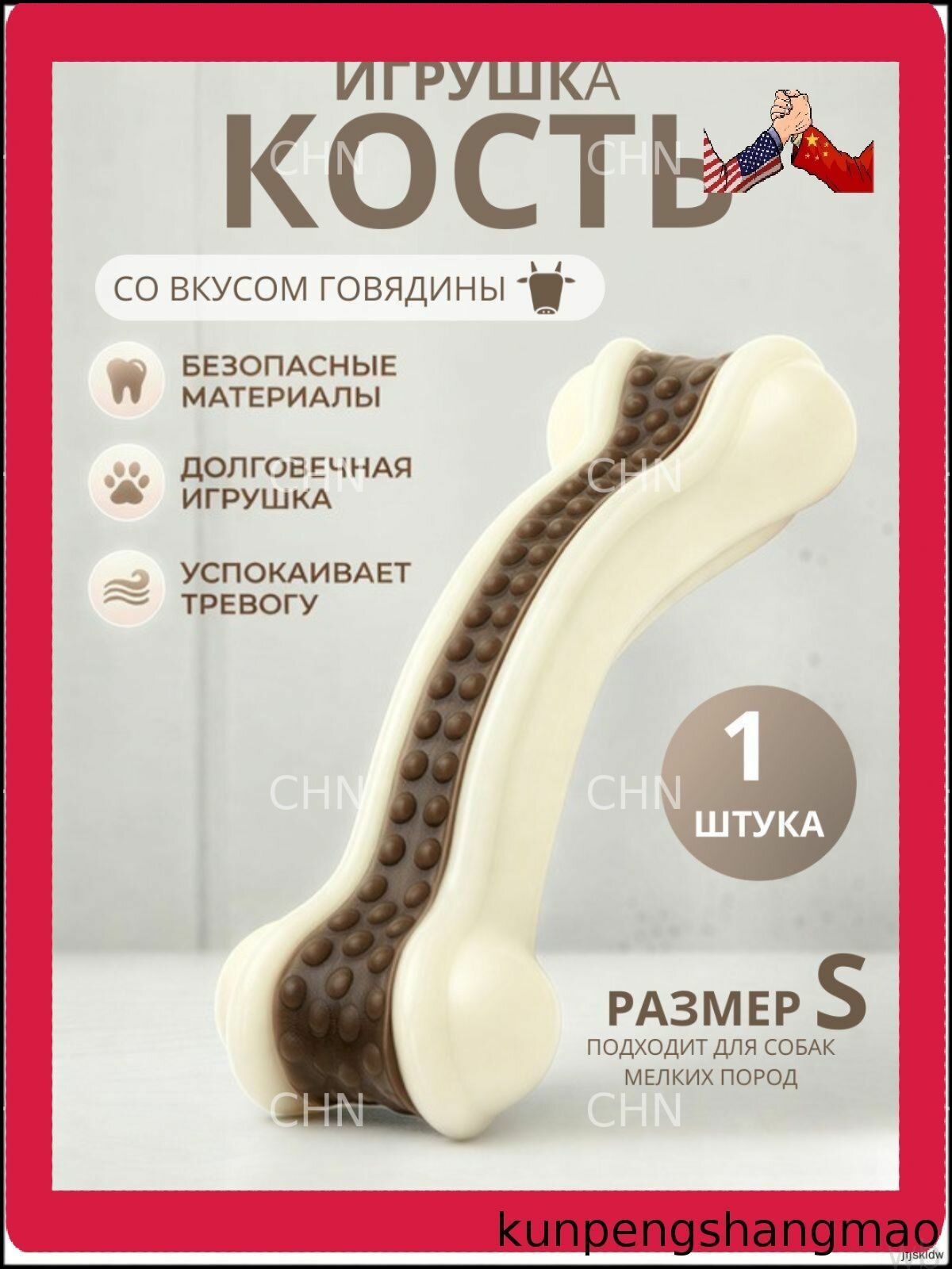 Жевательная собачья игрушка косточка для чистки зубов, размер S