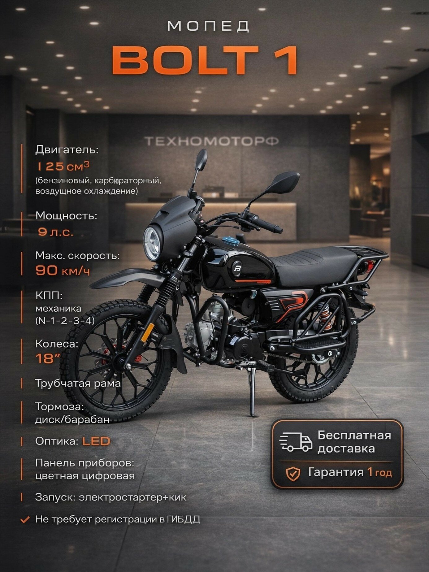 Мопед BOLT 1.0 Black 125 (49,9) см3, бензиновый, для взрослых