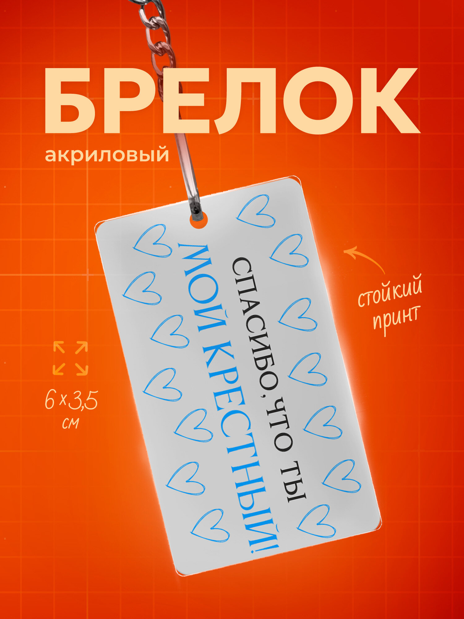 Брелок IREVIVE