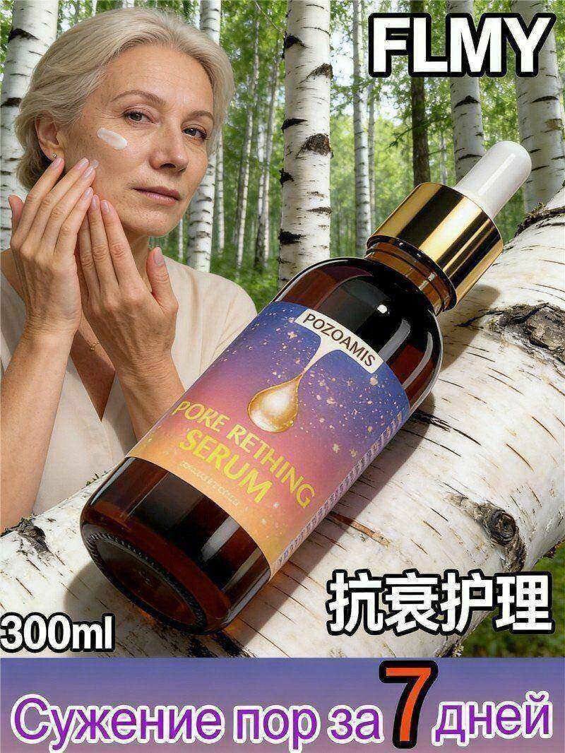 Эмульсия для ухода за кожей Антивозрастной уход, 300 мл