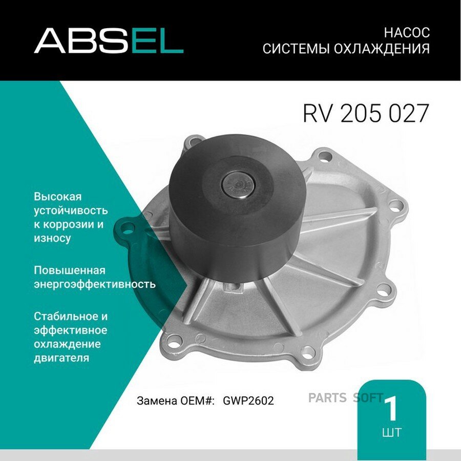 ABSEL RV205027 Насос системы охлаждения