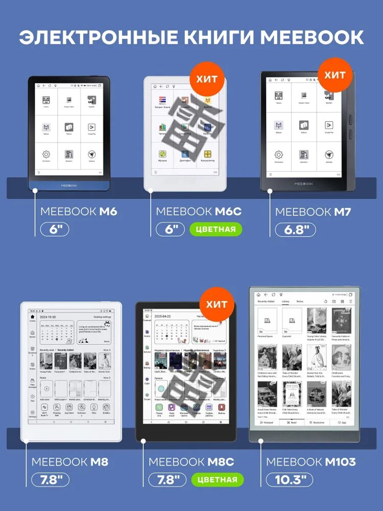 Global Treasures -MEEBOOK 6" Электронная книга, белый