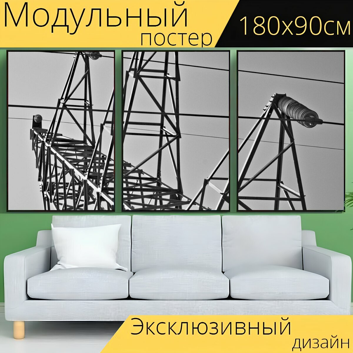 Модульный постер "Лэп, линии передач, электричество" 180 x 90 см. для интерьера на стену в тубусе