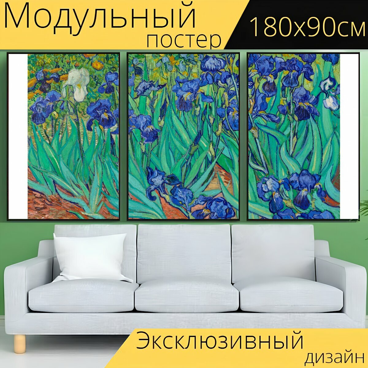 Модульный постер "Цветы ирисов Ван Гога Ван Гог картина картина цветы ириса синие цветы 1889 года Ван Гог картина произведение." 180 x 90 см. для интерьера на стену в тубусе