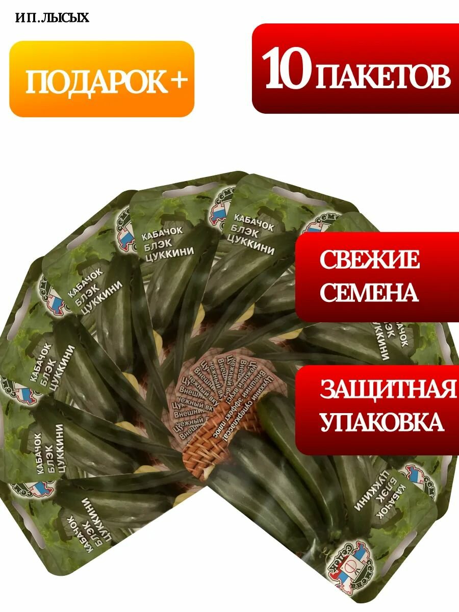 Семена Кабачок "Блэк Цуккини"