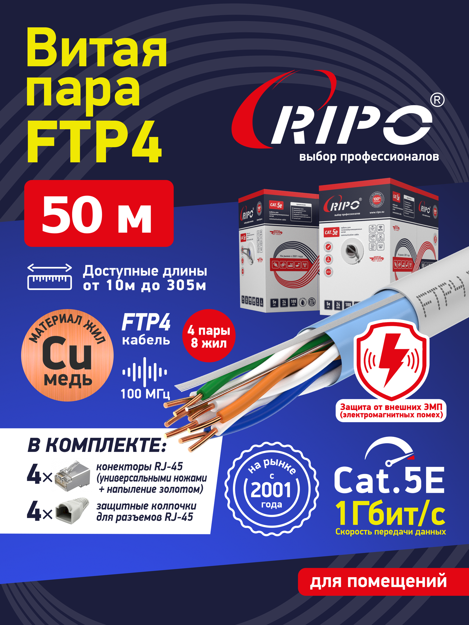 Интернет кабель витая пара LAN FTP4 CAT5E 24AWG, медный, внутренний, 50 м