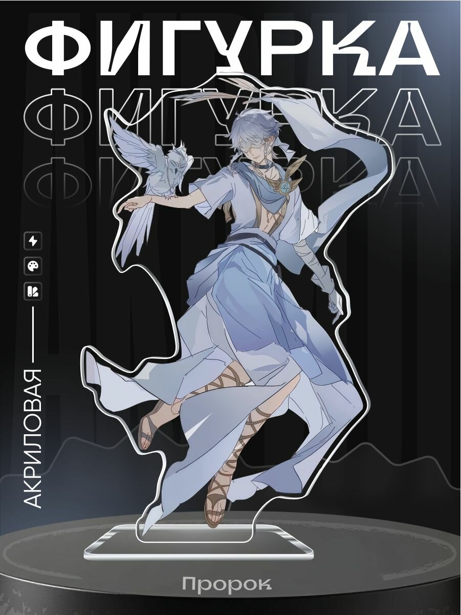 Акриловая фигурка Identity V / Илай Кларк и Пророк