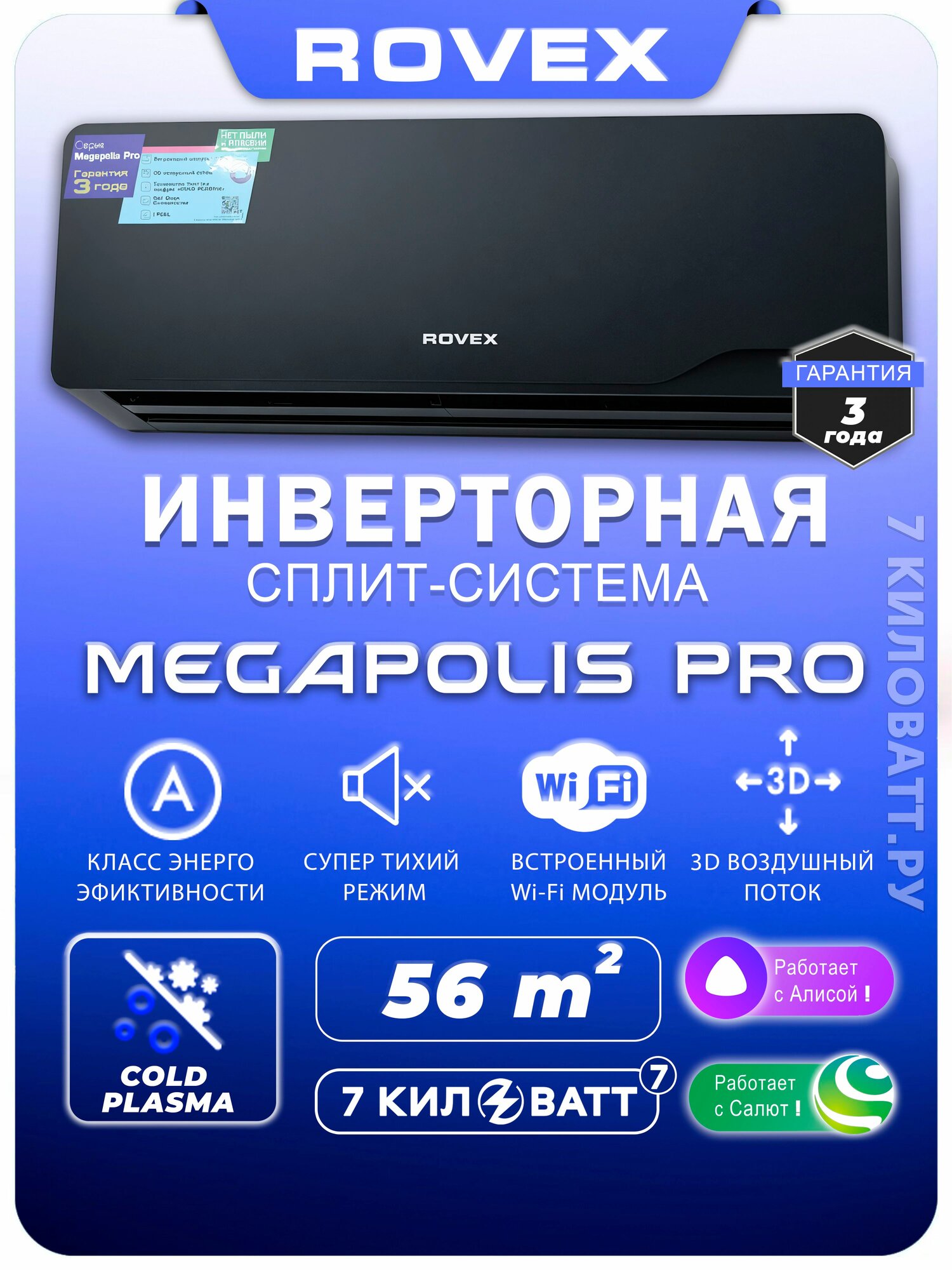 Сплит-система инверторная ROVEX Megapolis PRO RS-18CBS5 BLACK, на 56 м2 встроенный Wi-Fi, компрессор GREE, Черный-матовый