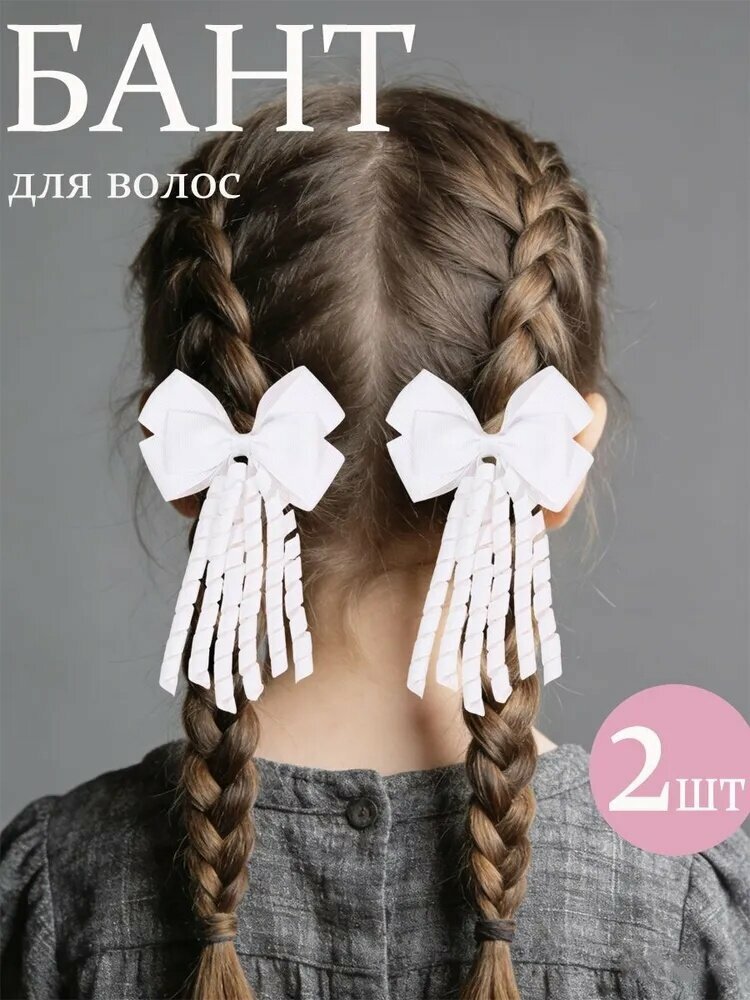 Бант для волос 2 шт.