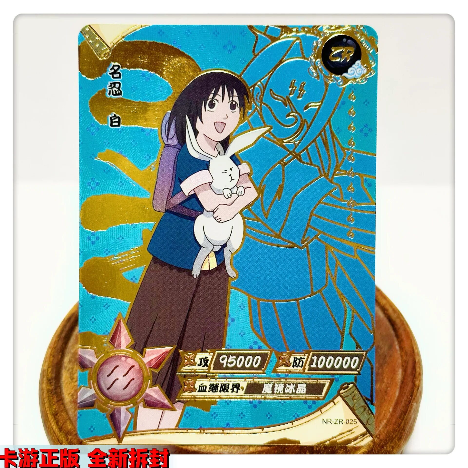 Коллекционная карта Naruto Bandai NR-ZR-025