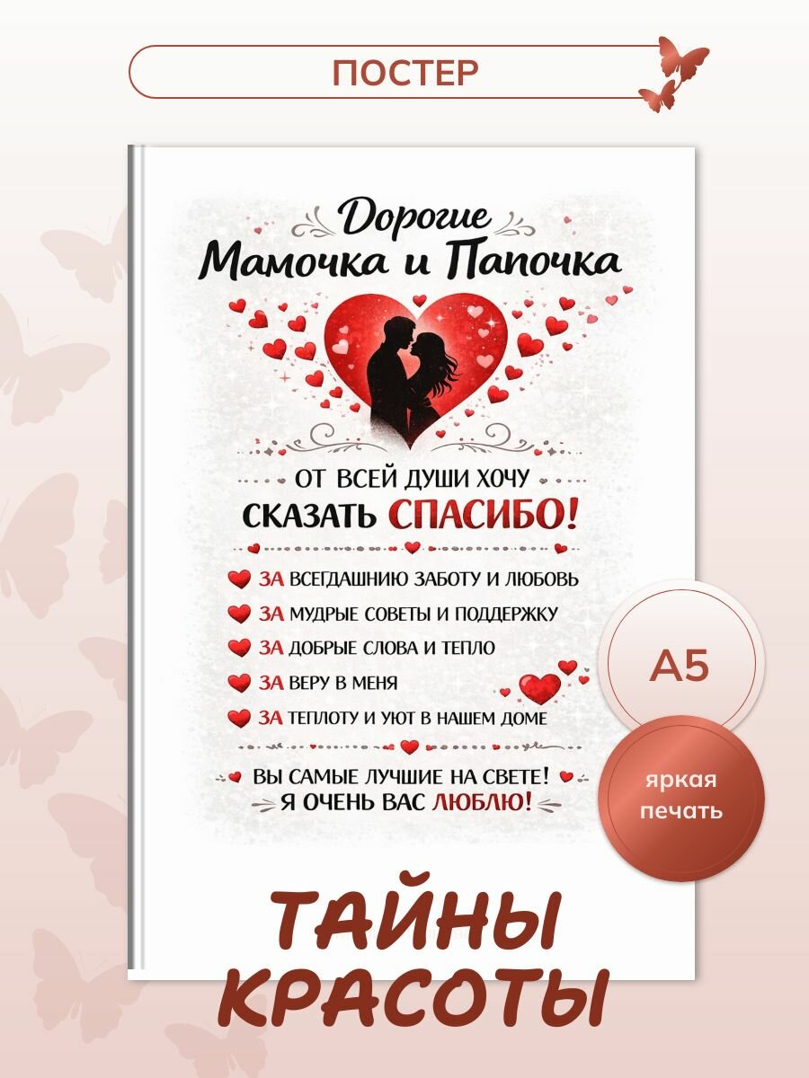 Постер А5 "Мамочка и папочка"
