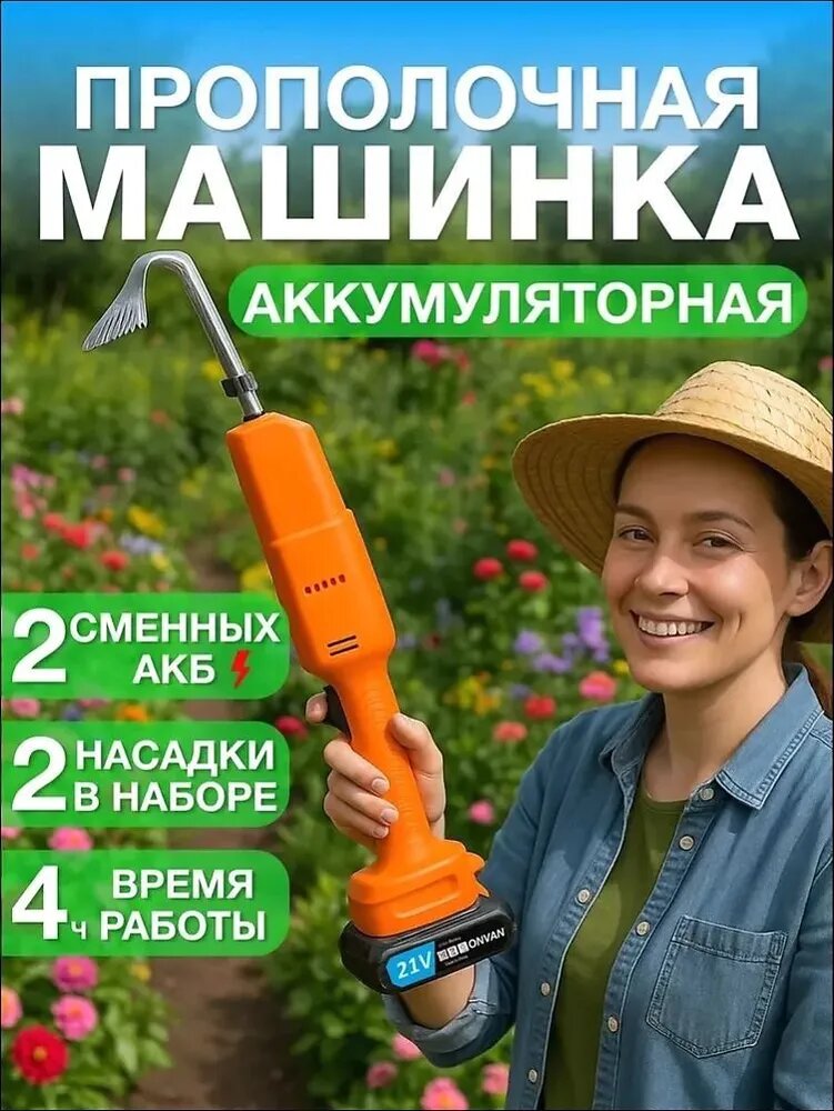 Электротяпка