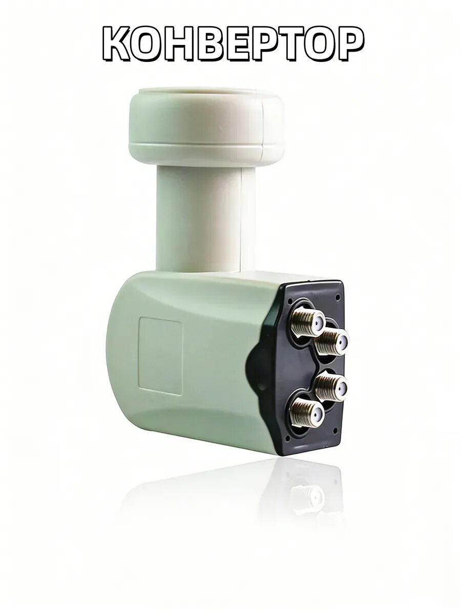 Конвертор Junhou, спутниковый, линейная поляризация, 4 выхода