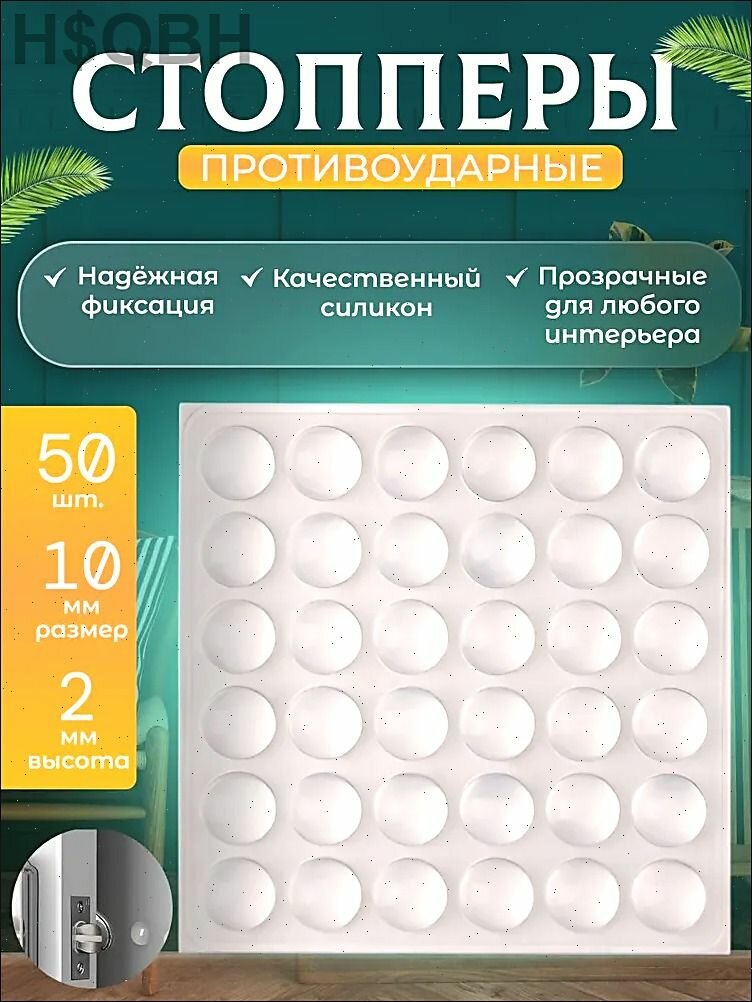 Демпферы (амортизаторы) силиконовые для мебели 50 шт, 2 мм, защитные накладки для мебели, самоклеющиеся резиновые