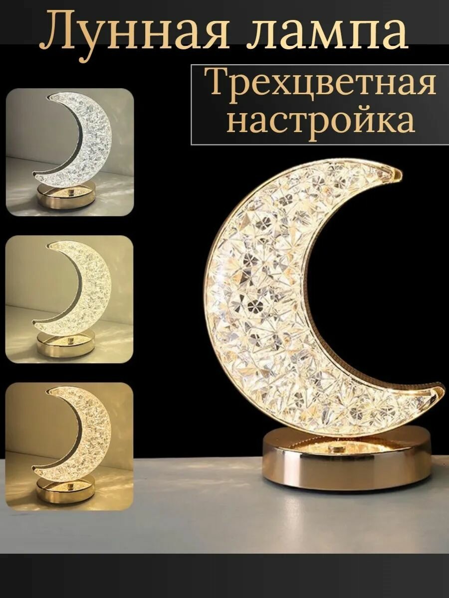 Ночник , светильник полумесяц, USB-зарядка. Уникальный подарок.