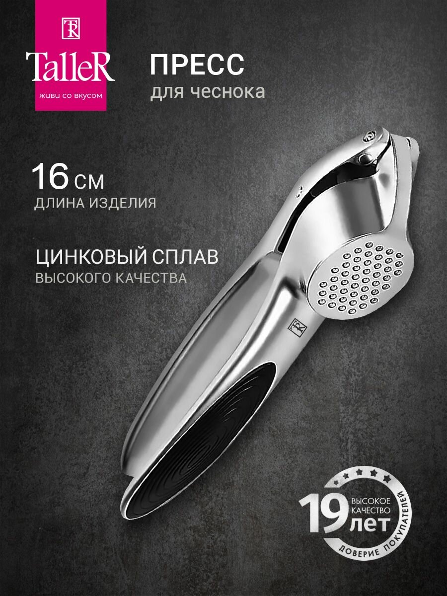Чеснокодавилка