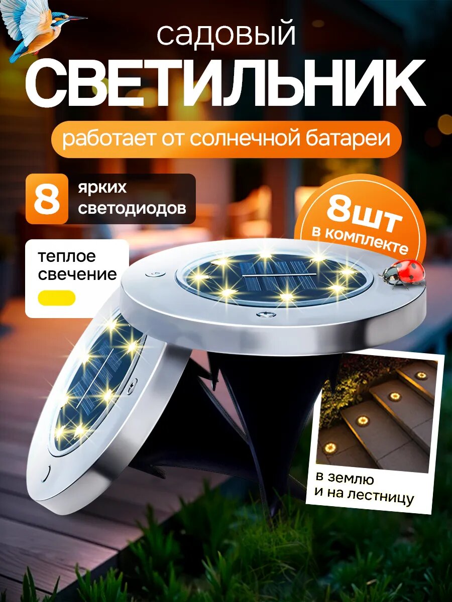 Светильник уличный на солнечной батарее для дорожки