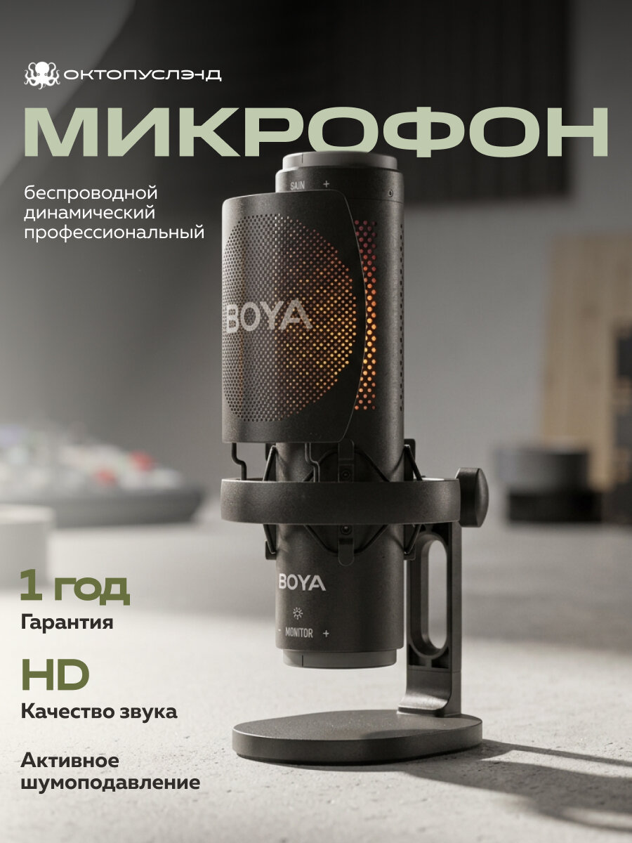 Студийный игровой микрофон BOYA, для ПК, RGB-подсветка, суперкардиоидный
