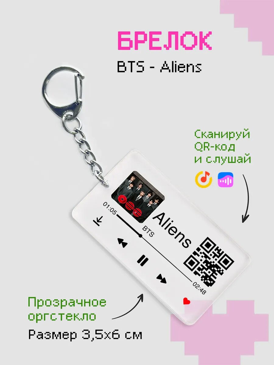 Брелок