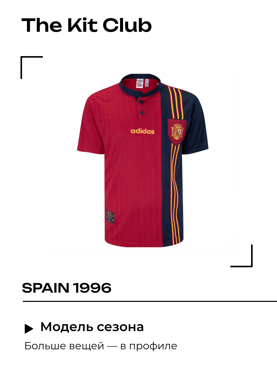 Футболка спортивная Сезон 1996