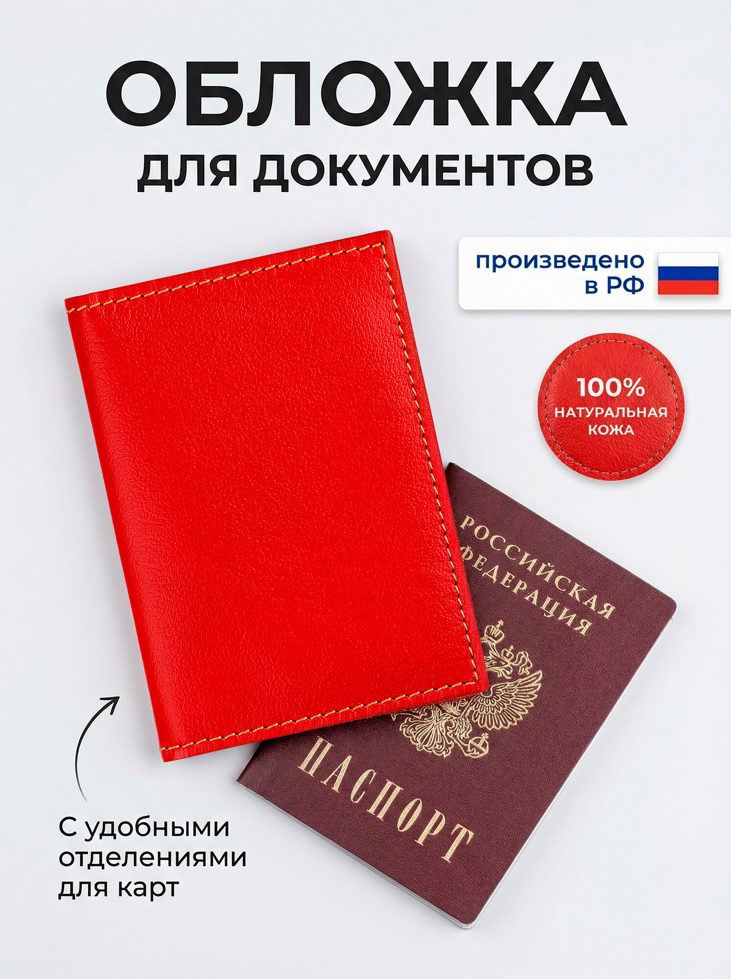 Документница для паспорта