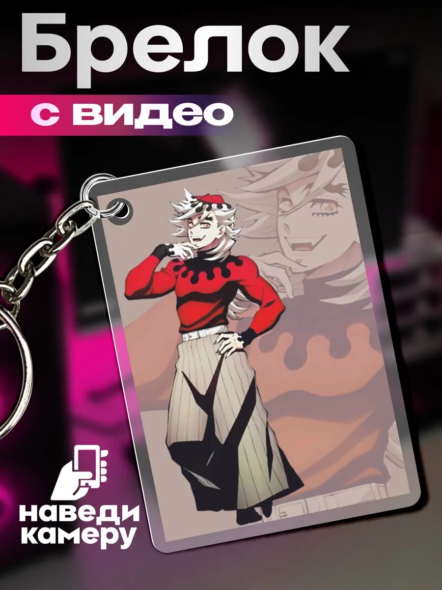 Брелок
