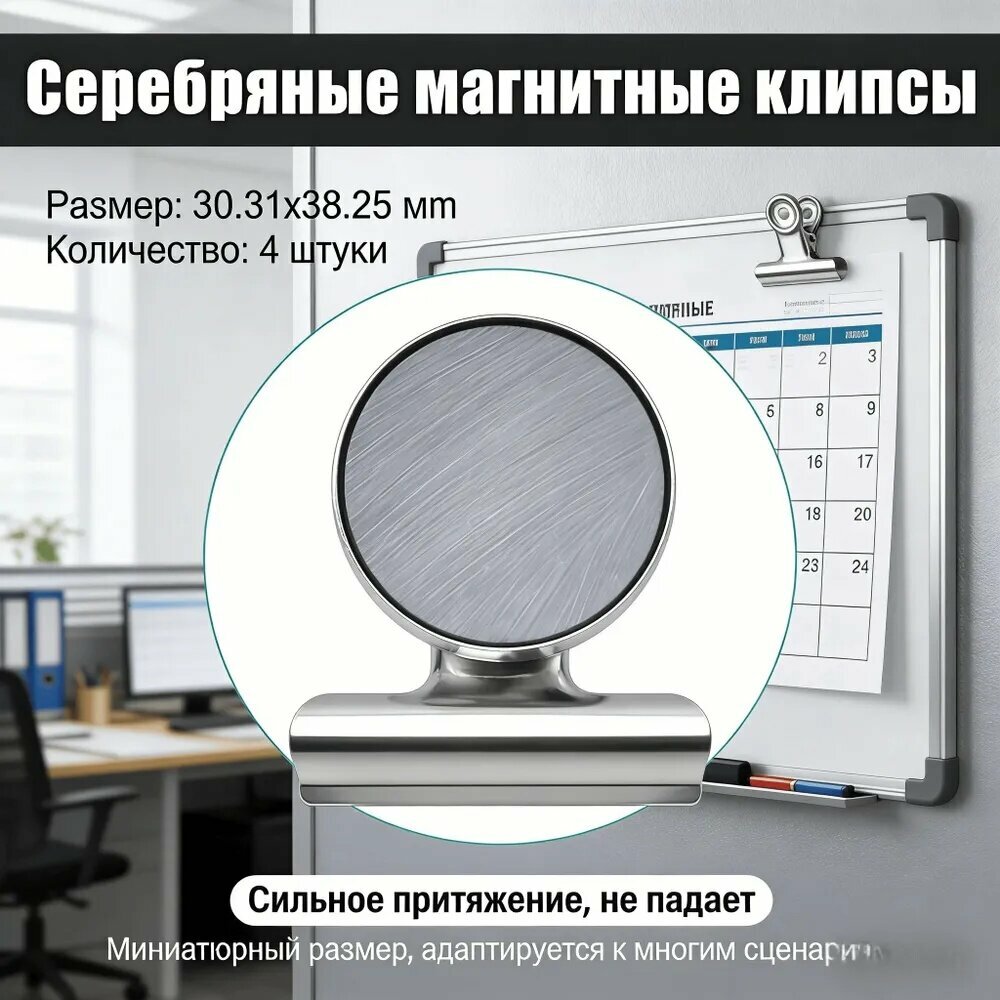 4 штуки серебряных магнитных зажимов, аксессуары для дома и кухонной доски