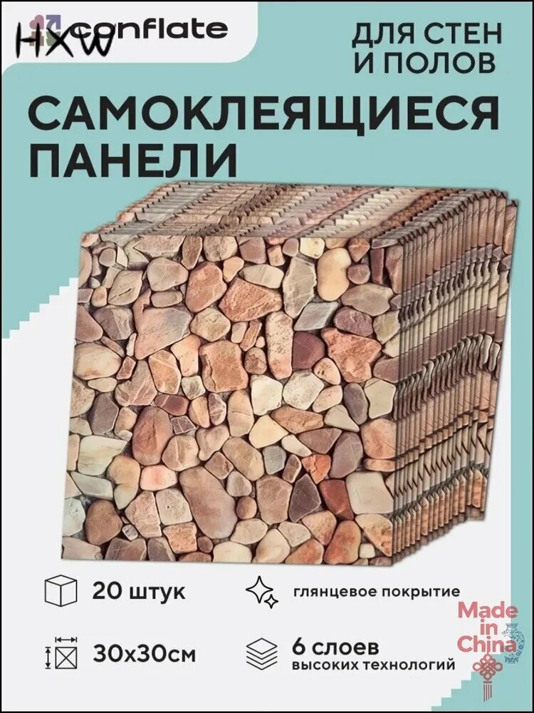 Conflate Панели самоклеющиеся для стен на кухню и в ванную декоративные 30x30 см, 20 шт