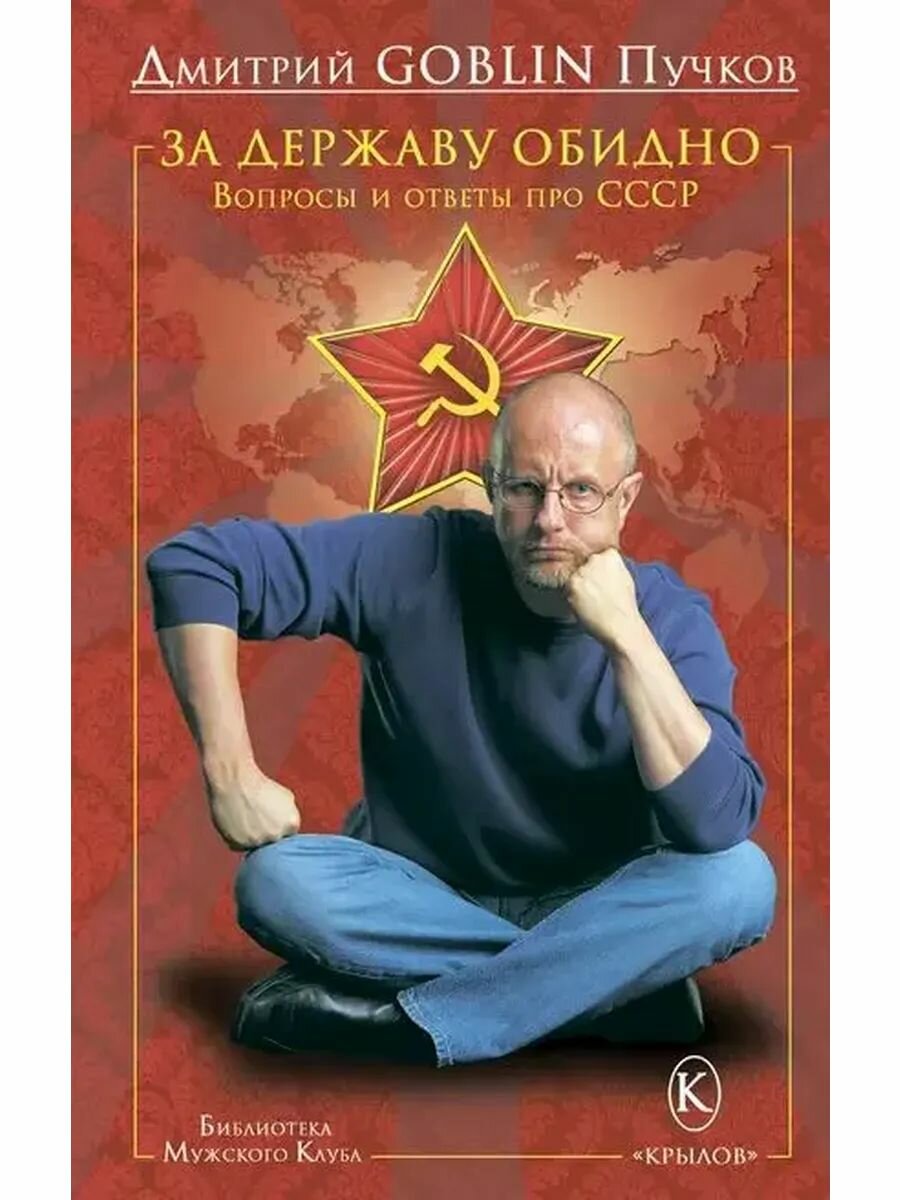 За державу обидно. Вопросы и ответы про СССР