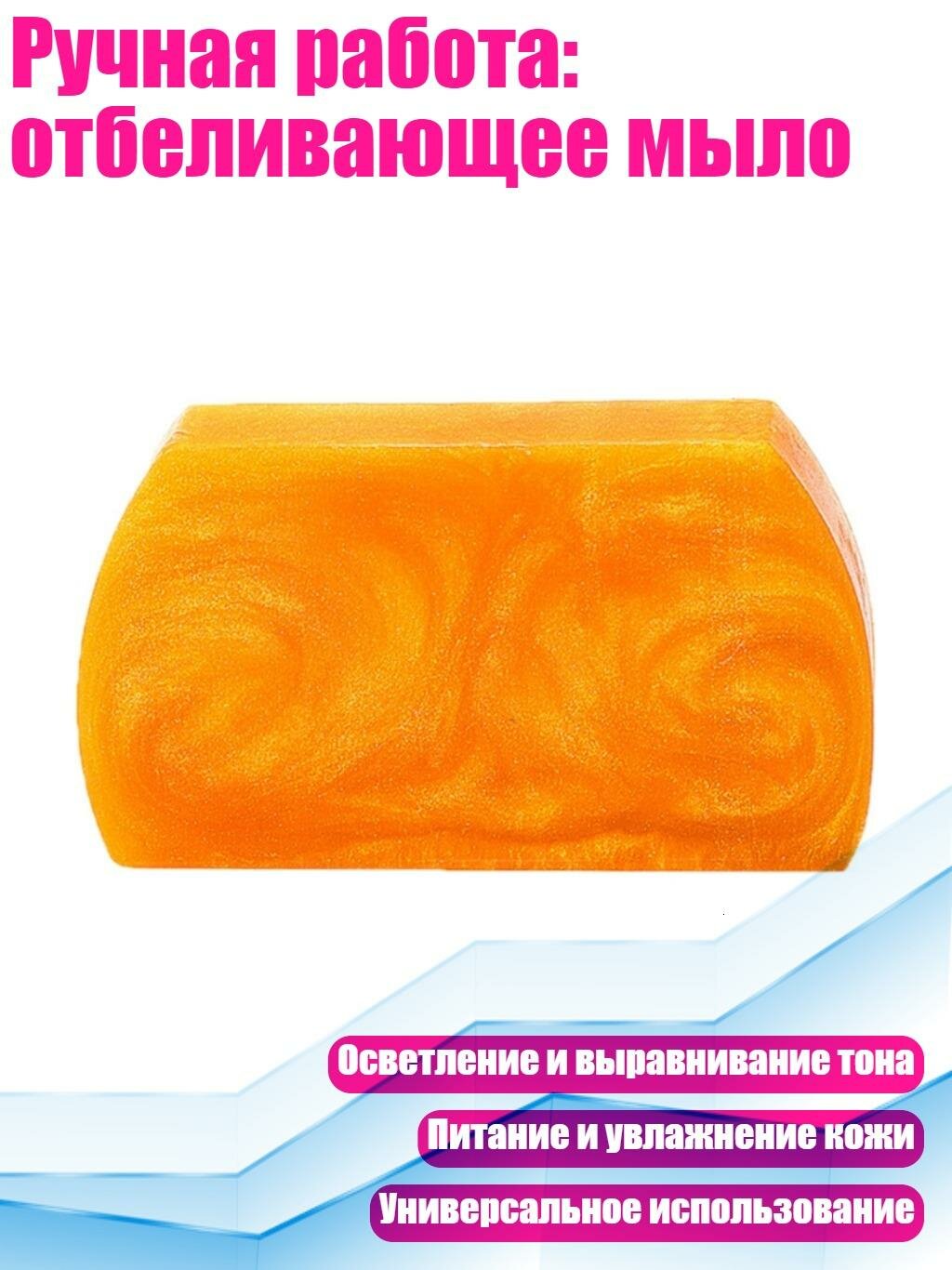Ручная работа: отбеливающее мыло, A
