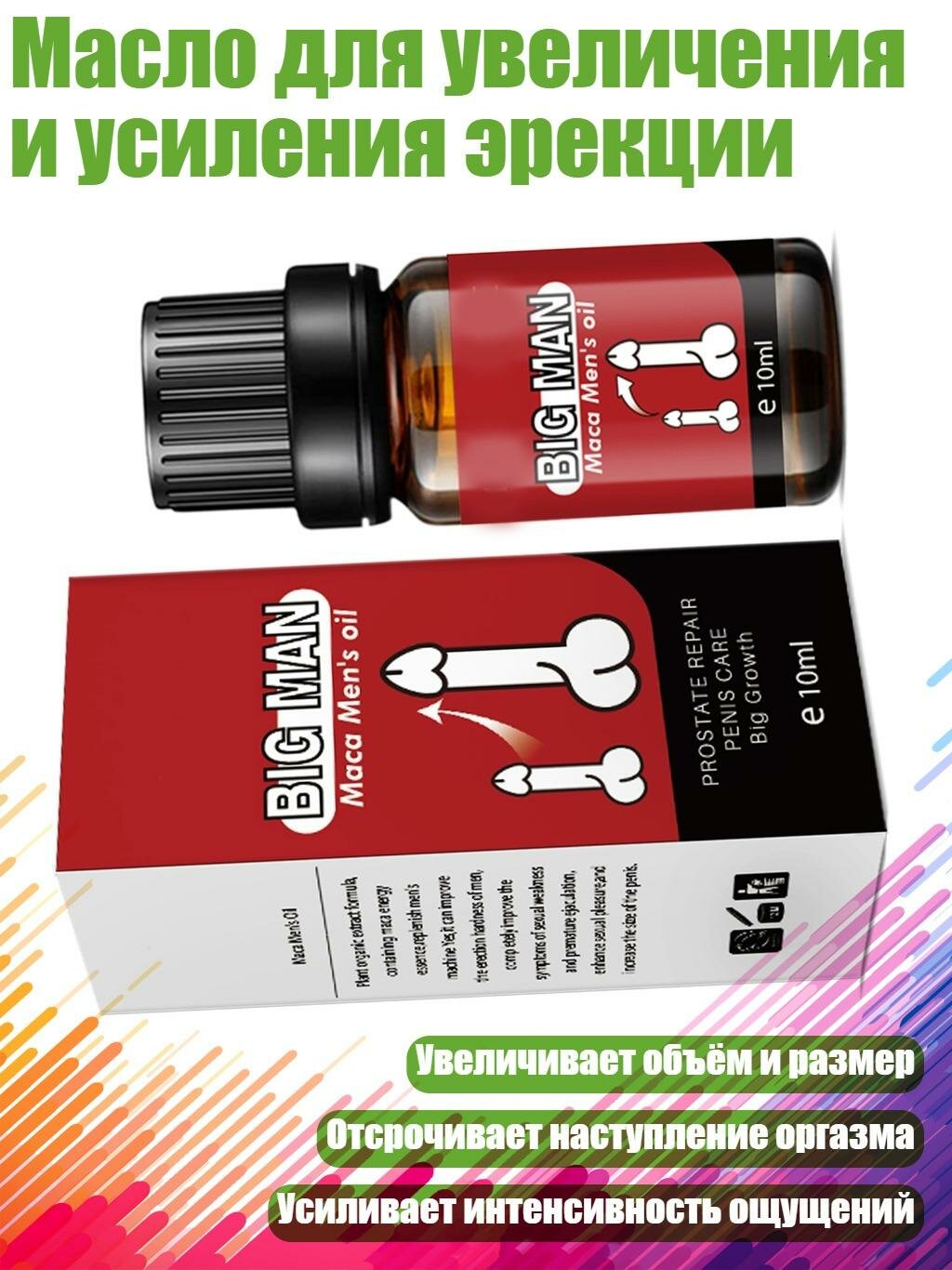 Масло для увеличения и усиления эрекции, 10ML