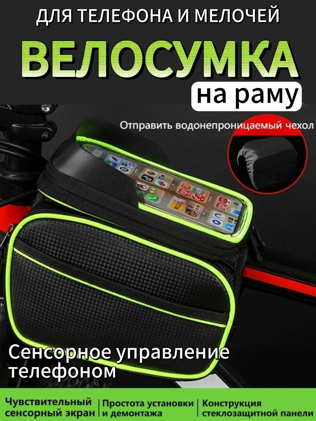Велосумка на раму, сумка для велосипеда, объем: 5 л