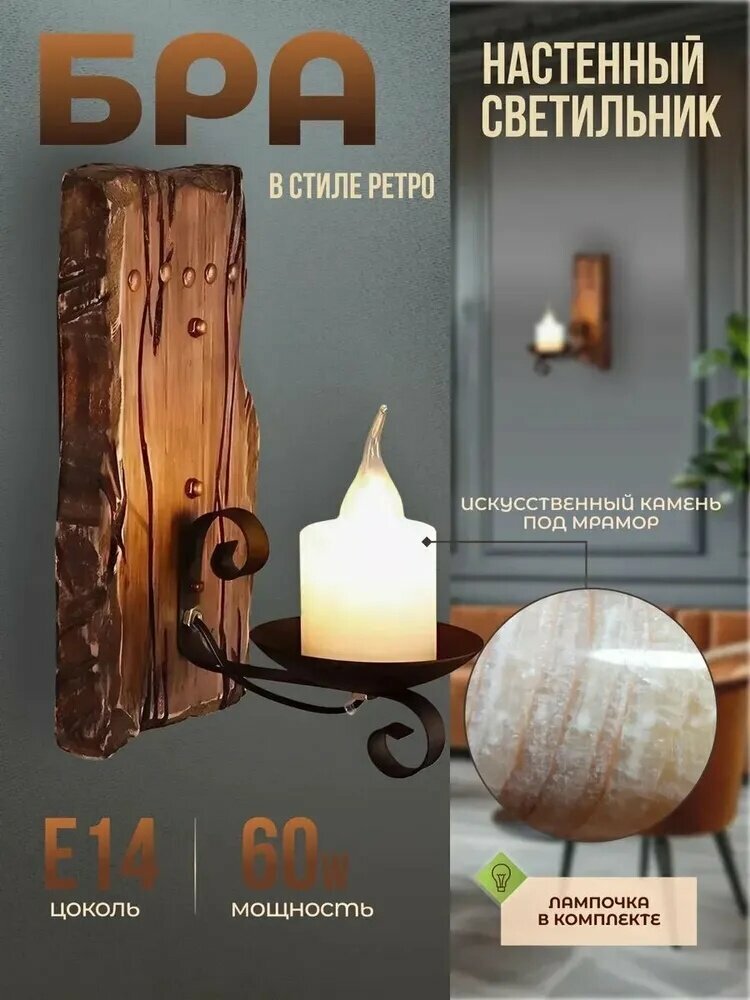 Настенный светильник