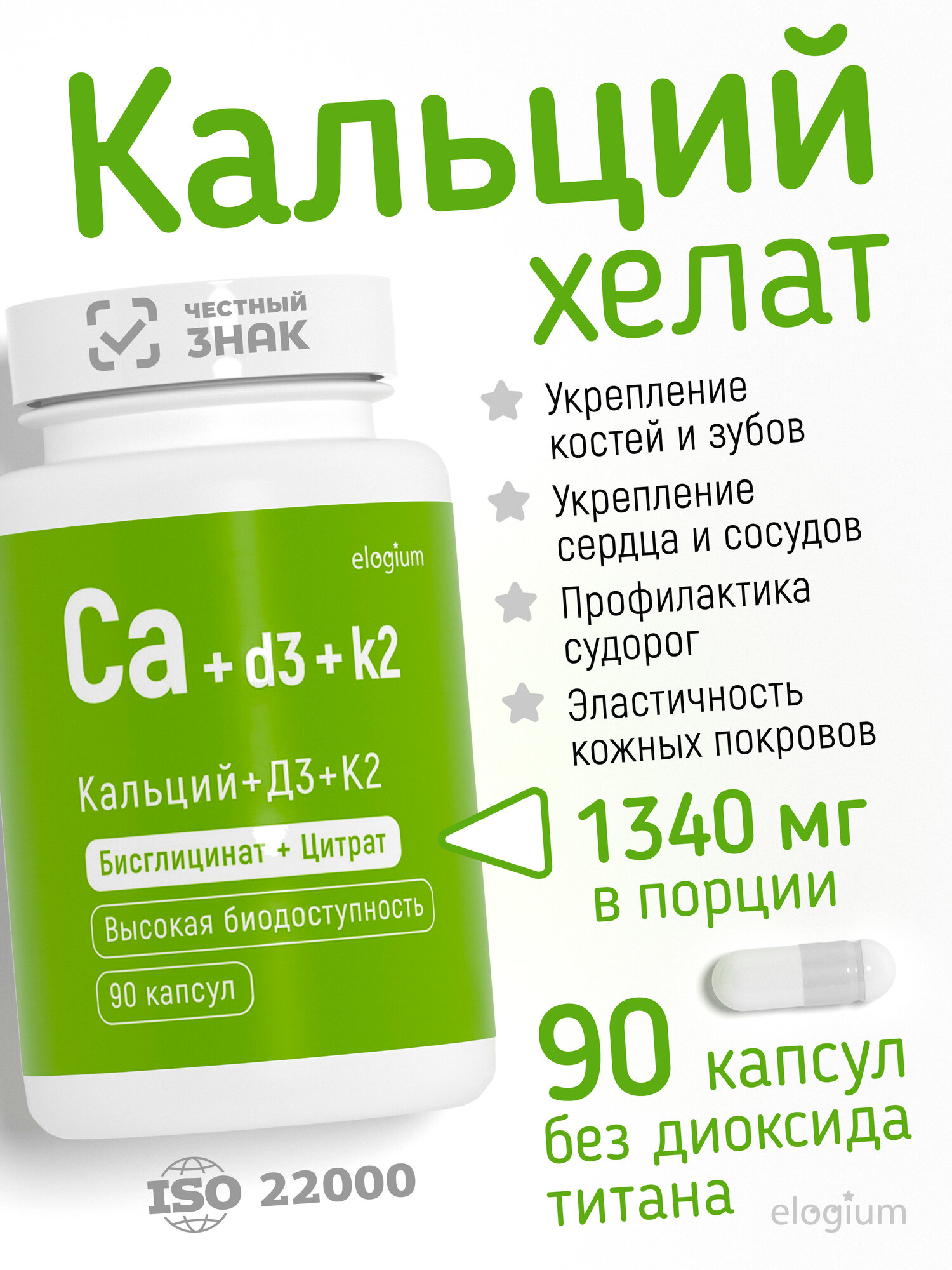 Кальций + D3 + К2 хелат, 90 капсул (бисглицинат + цитрат), витамины для суставов, сердца, зубов