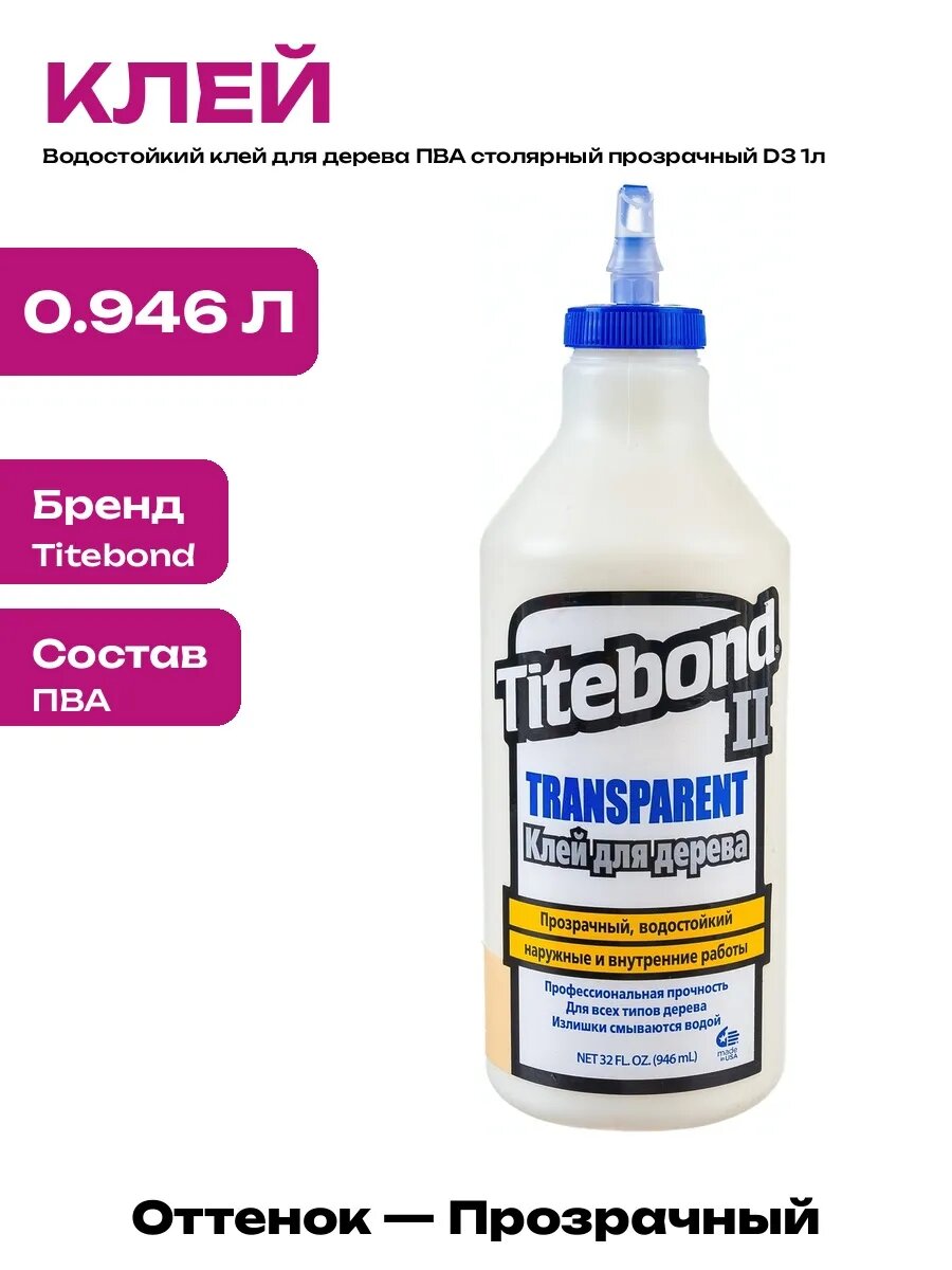 Клей для дерева ПВА столярный прозрачный влагостойкий D3 1л