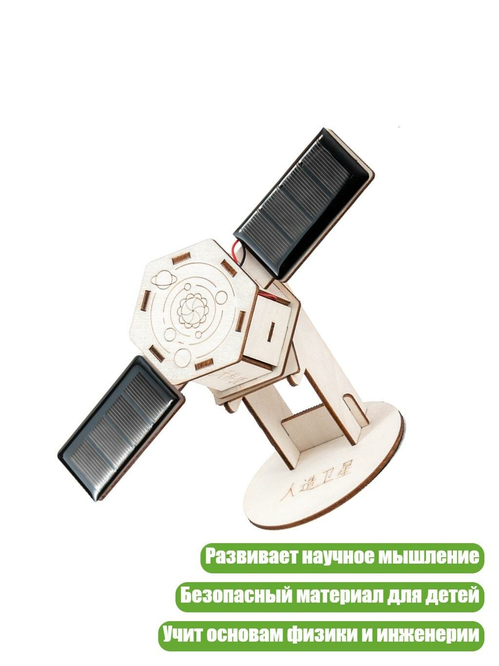 Модель искусственного спутника с солнечными панелями