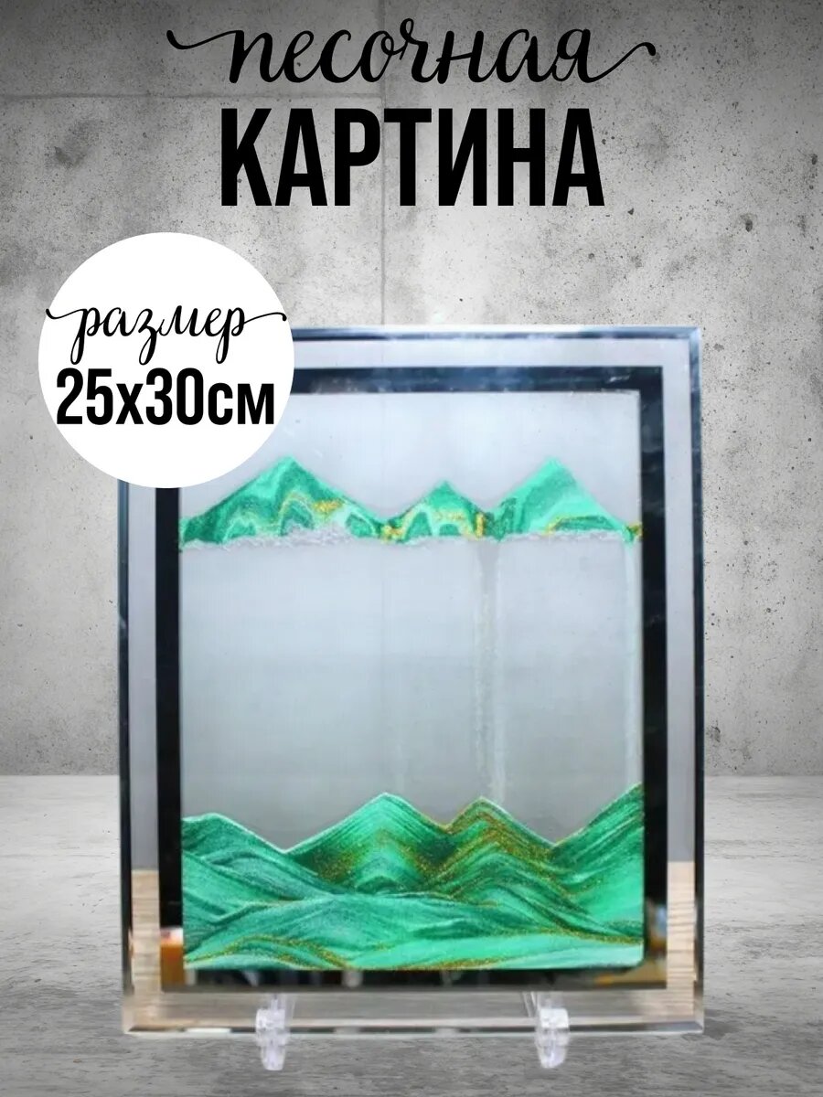 Песочная картина интерьерная 25х30 см, антистресс, цвет зеленый