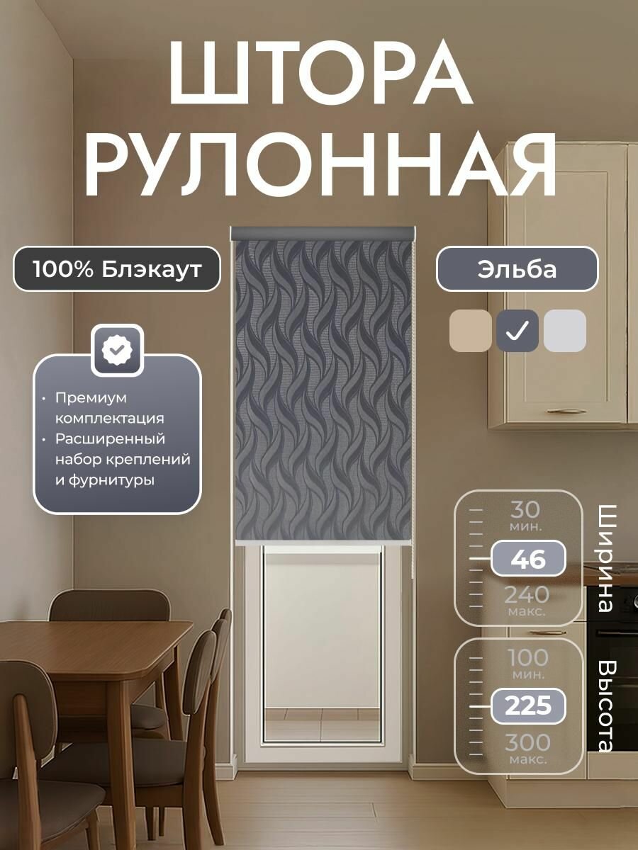 Рулонные шторы 46х225 см блэкаут 100%, Серый блэкаут с орнаментом , комплектация Mini