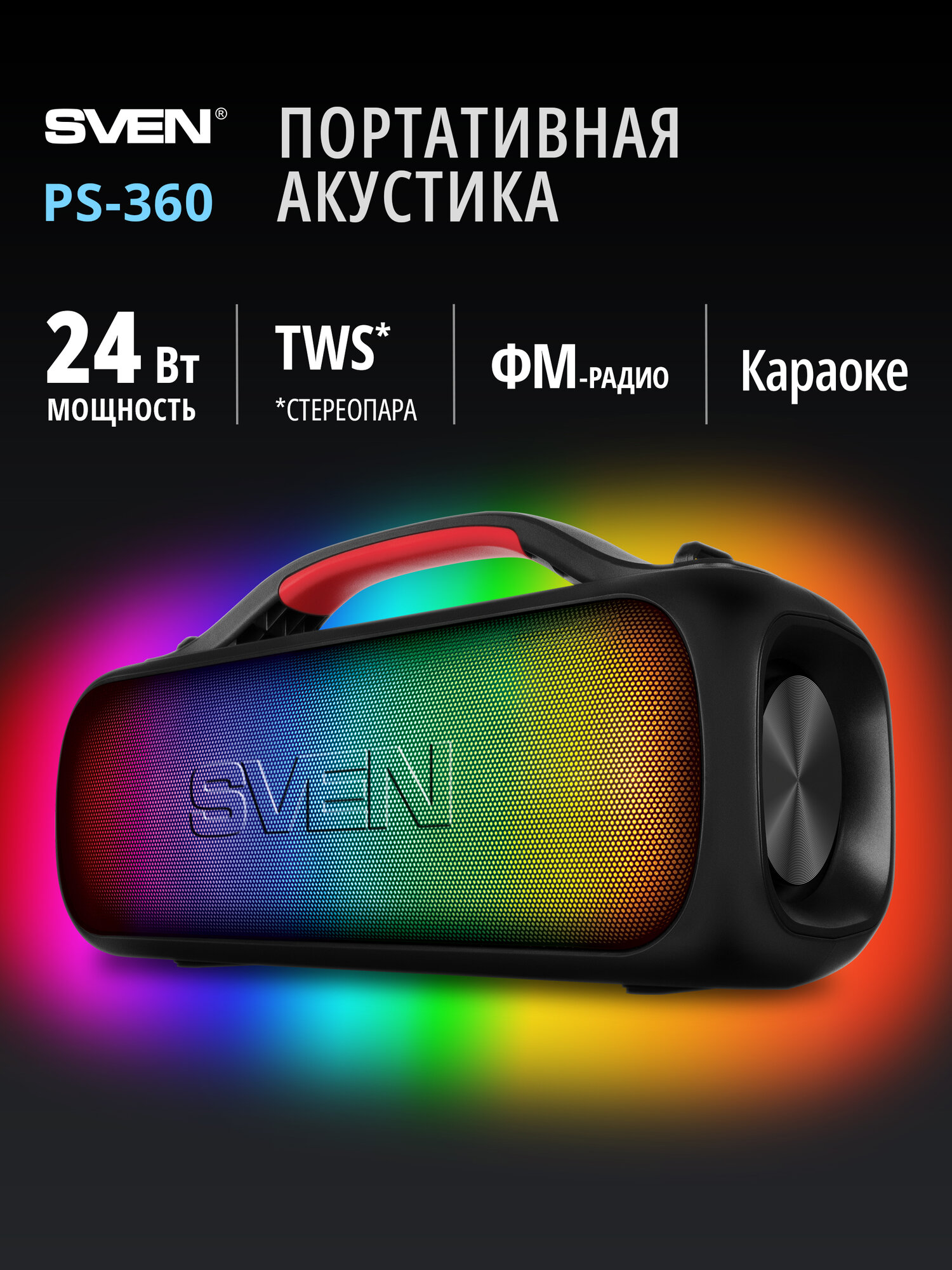 Портативная колонка SVEN PS-360, Waterproof (IPx5), TWS, Bluetooth, FM-радио, USB, 24 Вт