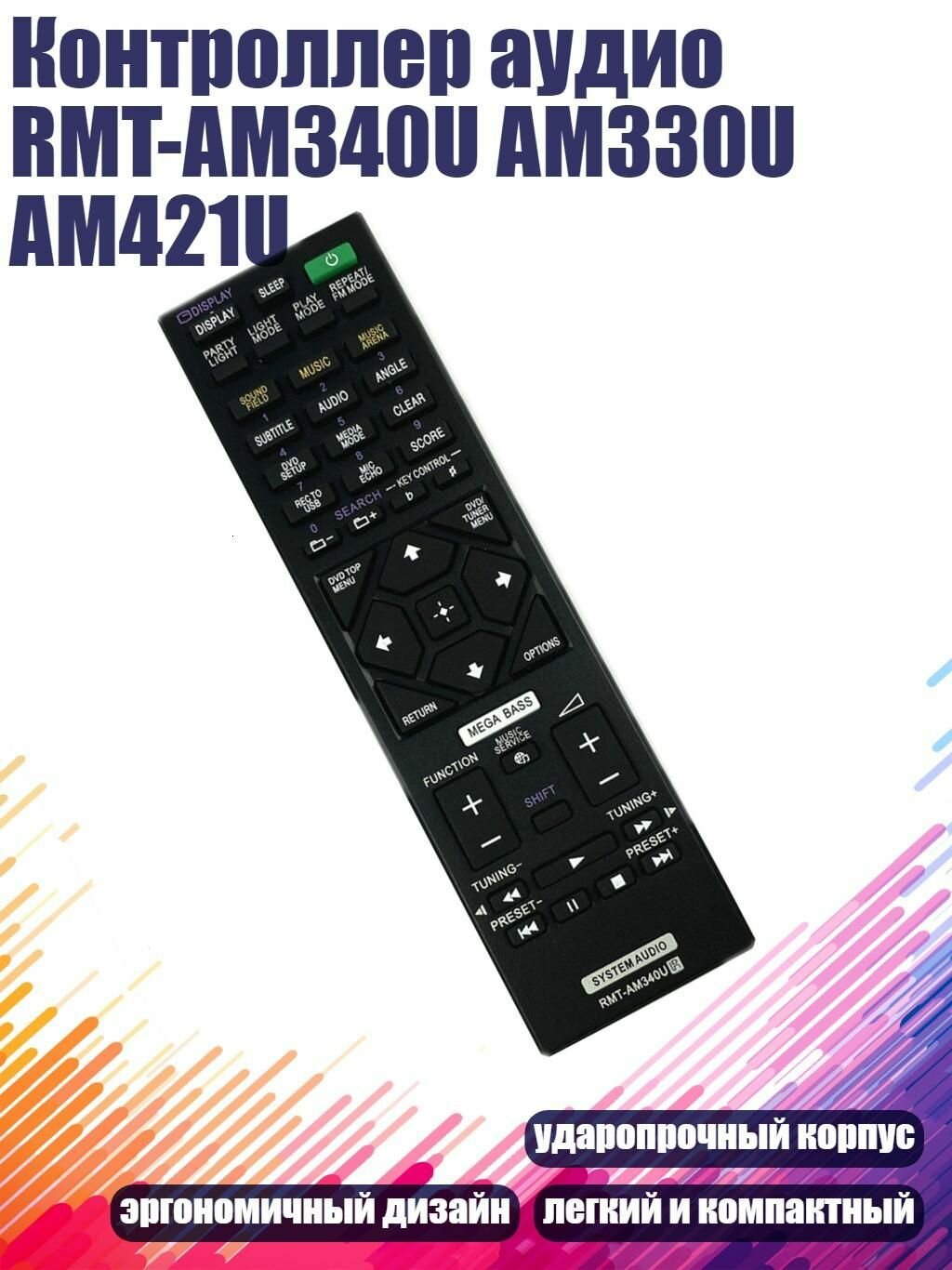 Контроллер аудио RMT-AM340U AM330U AM421U